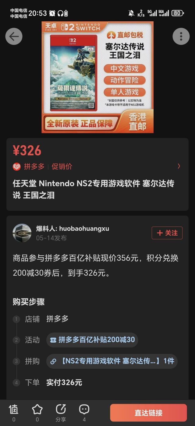 多多卖的ns2的王国之泪 NGA玩家社区