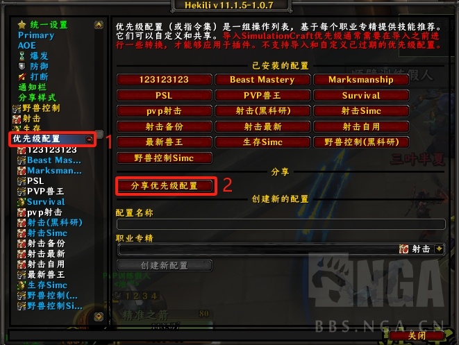 中老年玩家的福音：Hekili插件优化(大秘境哨兵射击猎终极篇) 优先级逻辑、HEKILI代码、测试及保姆级教学使用5月19日10:28更新 NGA玩家社区