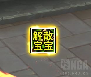 [邪恶DPS] 简易版 解散宝宝 续BUFF WA提示 178