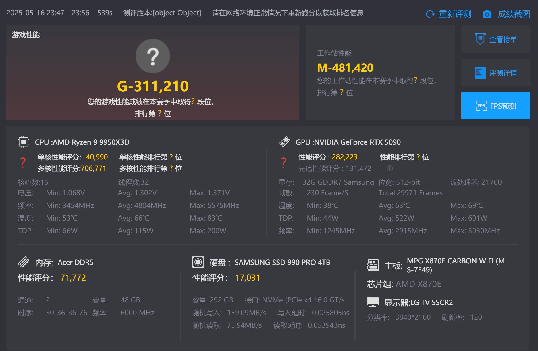 从5090神龙到5090超级雕 全部拉满的终极桌面完成 NGA玩家社区