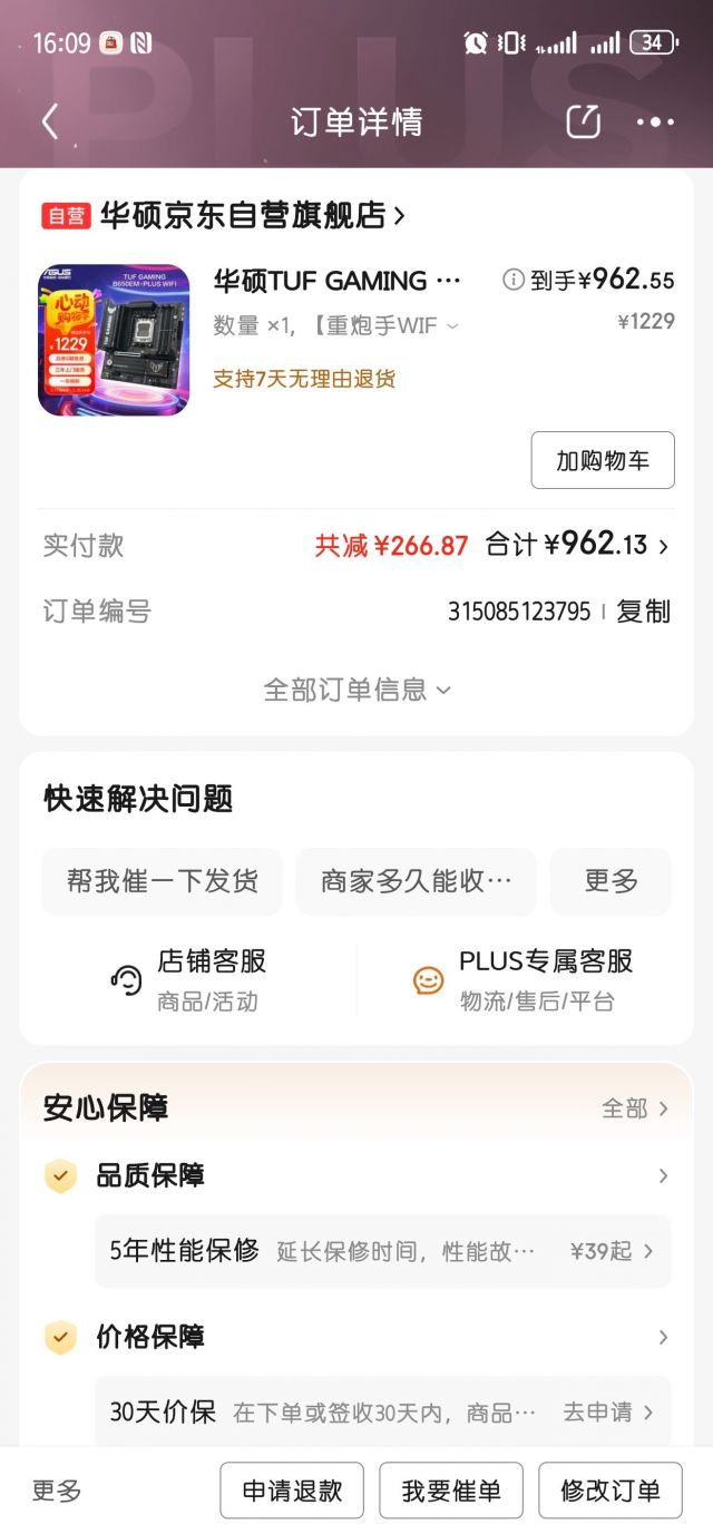 618，主板b650重炮手 NGA玩家社区