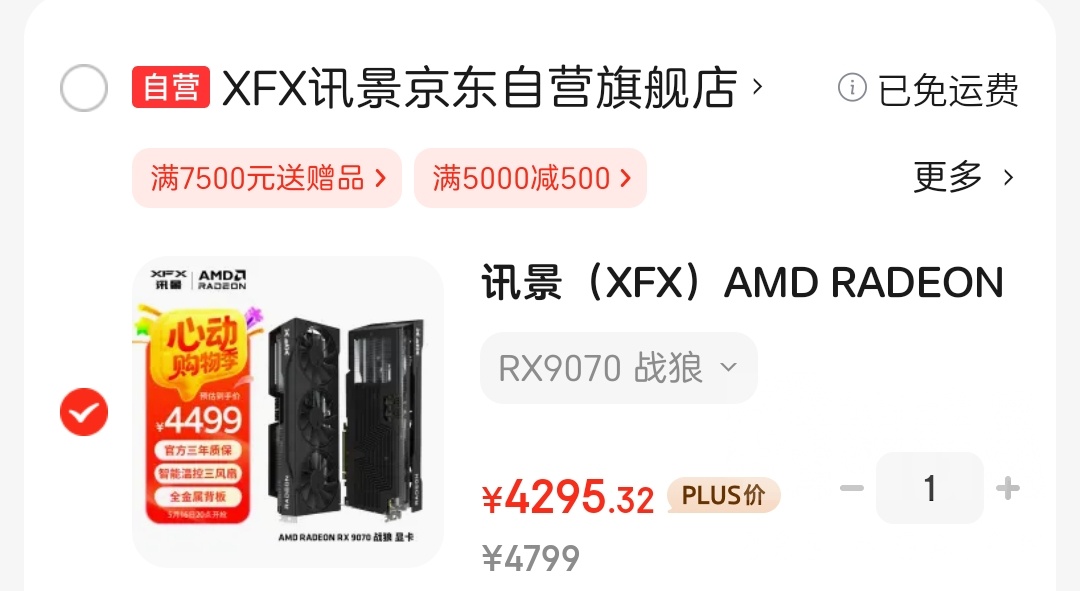 这个自营的9070能买么？ NGA玩家社区