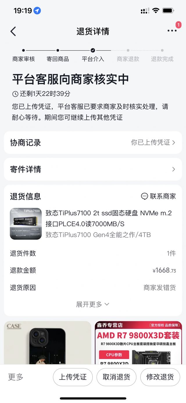 抖音挂一家店 敏捷电脑外设旗舰店 买致钛7100 4tb 收到之后打开里面只有散热片 已经发到了b站 NGA玩家社区