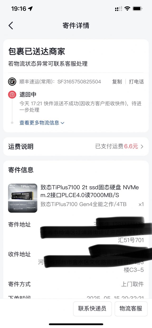 抖音挂一家店 敏捷电脑外设旗舰店 买致钛7100 4tb 收到之后打开里面只有散热片 已经发到了b站 NGA玩家社区