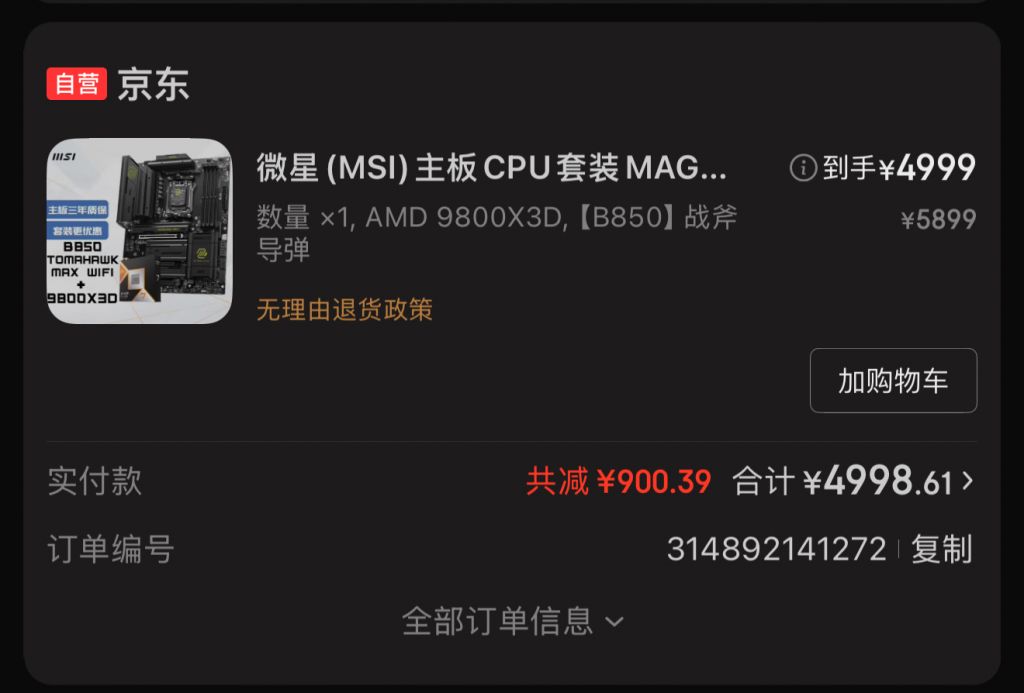 9800板u套装这算好价吗？ NGA玩家社区