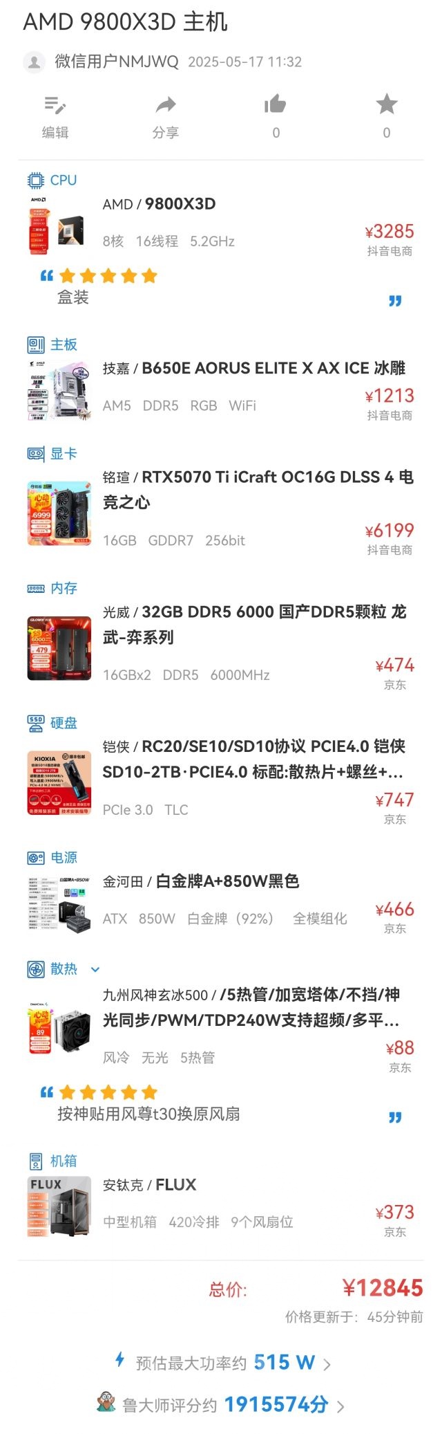 [硬件求助] 大佬们，这套9800能冲吗？ NGA玩家社区