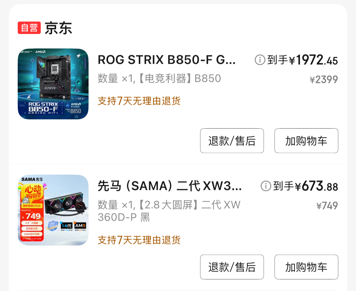 不纠结了，rog b850f下单 NGA玩家社区