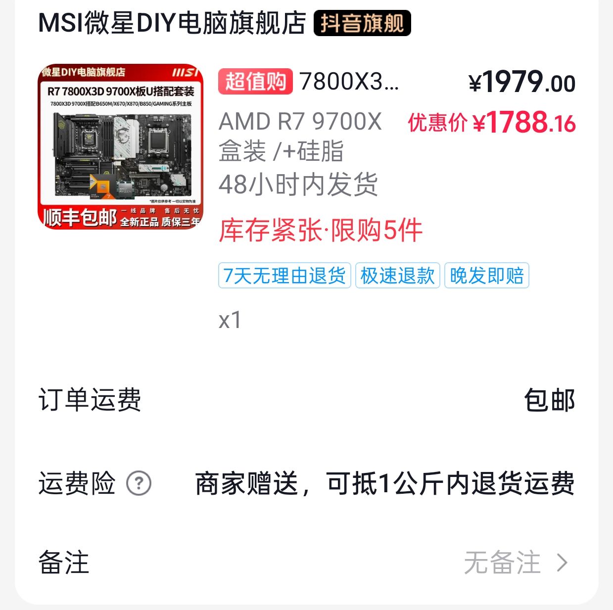 9700X抖音算好价么 NGA玩家社区