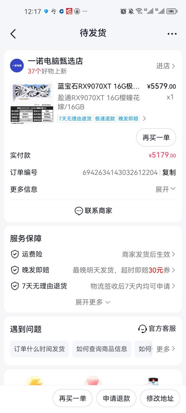 没忍住，5179入了张9070xt花嫁，求老哥缓解下焦虑 NGA玩家社区