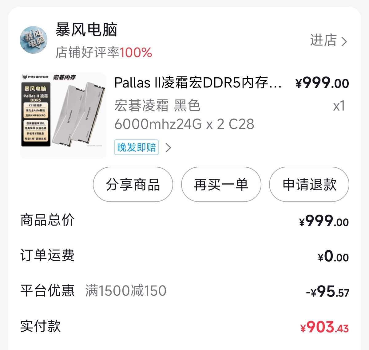 宏碁掠夺者内存凌霜48G 6000 c28，凑单903 NGA玩家社区