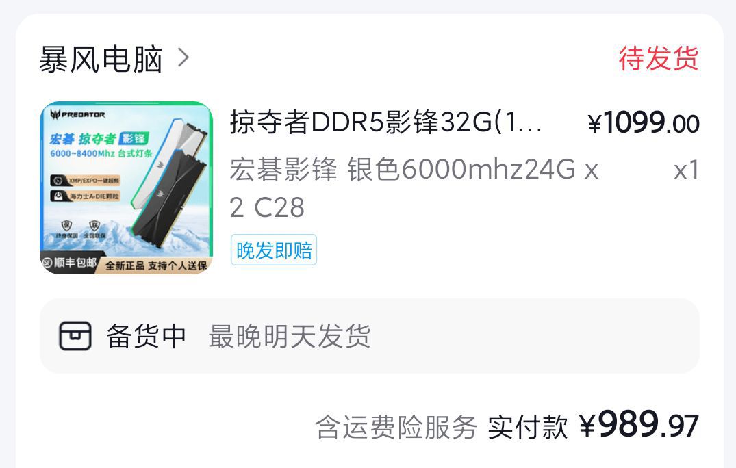 宏碁掠夺者内存凌霜48G 6000 c28，凑单903 NGA玩家社区