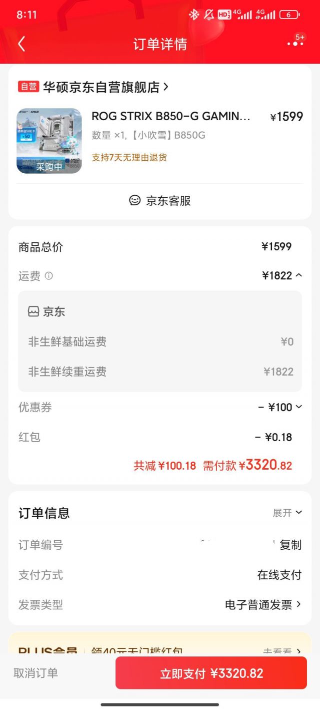 这b850g运费1888何意啊？耍猴？ NGA玩家社区