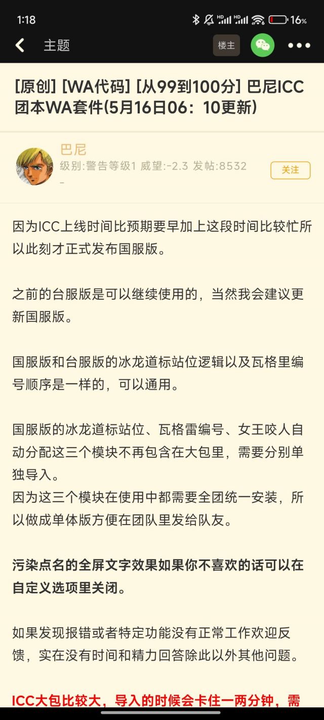 [WA代码] WLK T10团本监控中文版《冰冠堡垒ICC、红玉圣殿RS》，露露的语音包，妈咪级语音助手，6/1更，WA制作：露露、巴尼、Xa、Tems | 冰龙语音导航、海里昂切割语音、肉身 ...