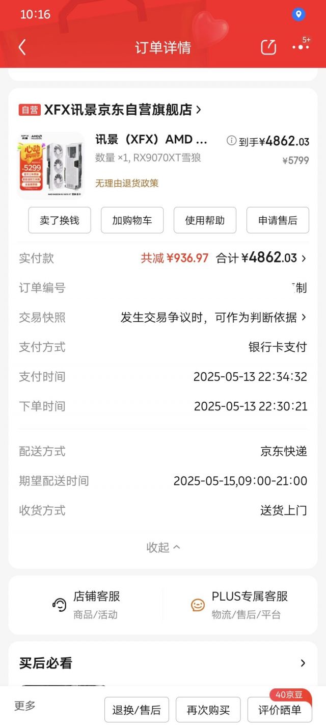 福利原价4863原价雪狼白色9070xt，未拆封，太原自提 NGA玩家社区