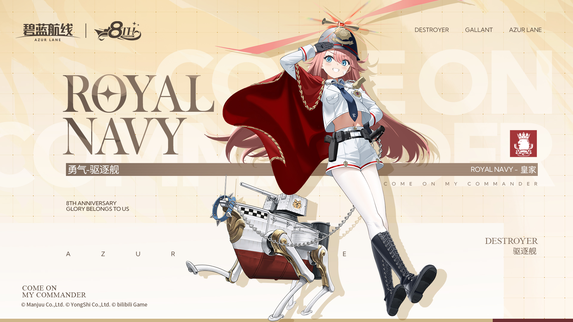 [国服相关] [前方电报] 驱逐舰'勇气'参上！ NGA玩家社区