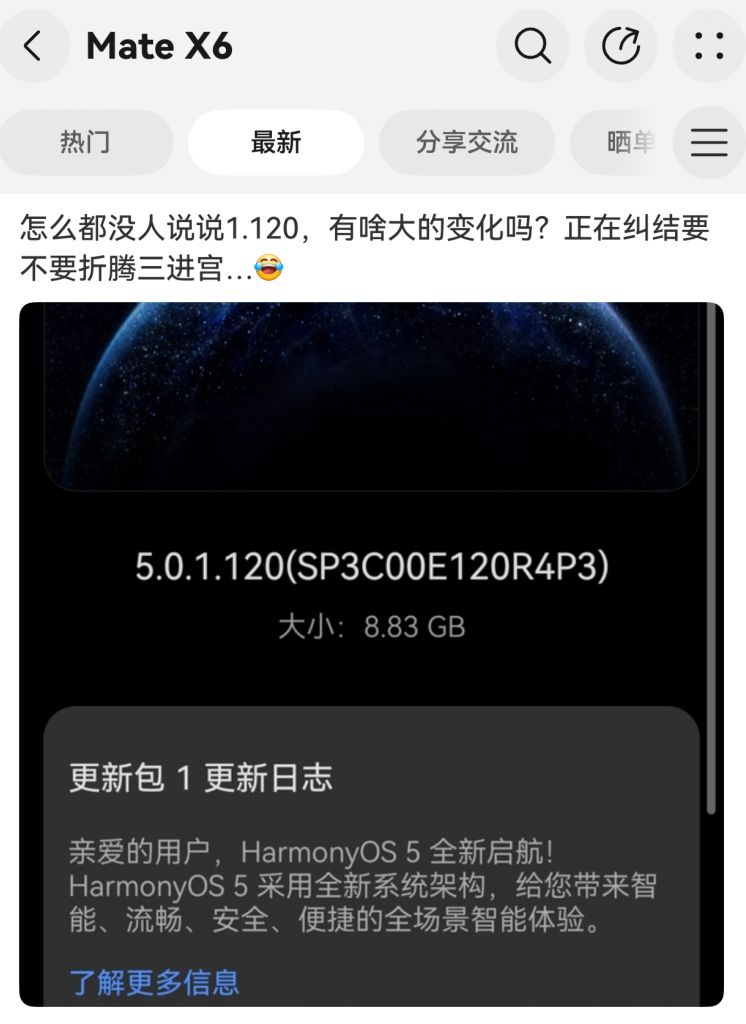 mate x6 为了应对夏天过热，最新系统更新完，已经锁帧了 NGA玩家社区