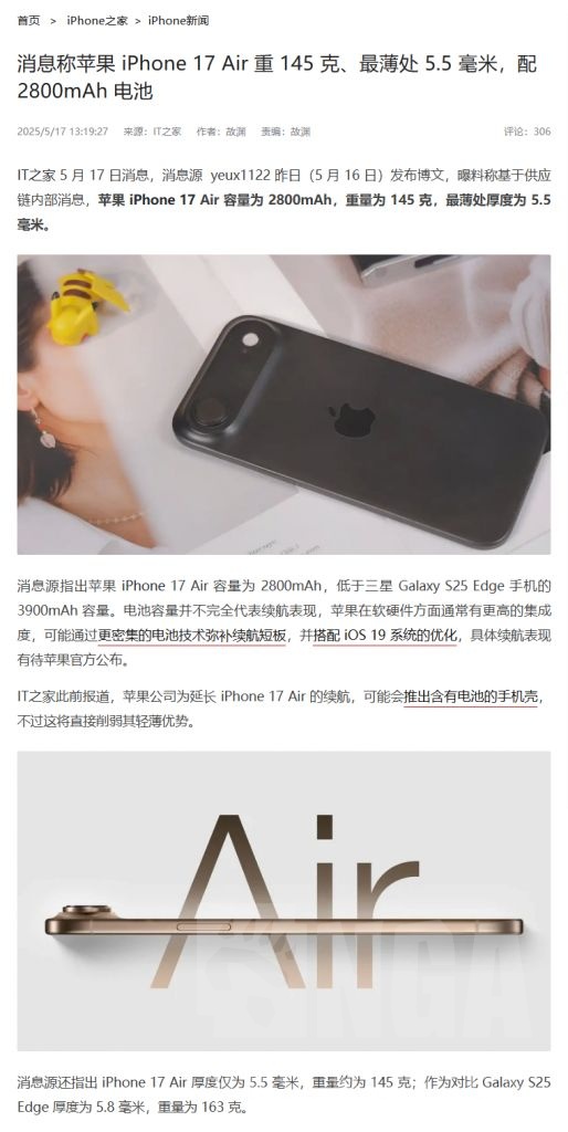 没人水吗？今天下午Iphone 17 Air的重量等参数基本曝光了 NGA玩家社区