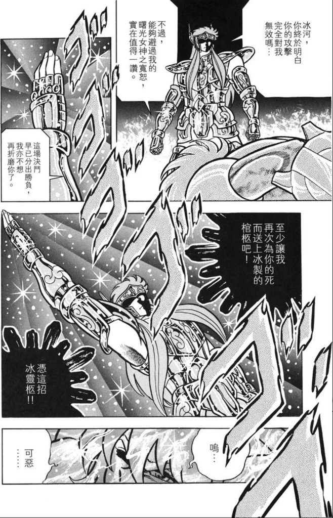 [直播帖]快把圣斗士剧情忘光了于是决定重新看看漫画 NGA玩家社区