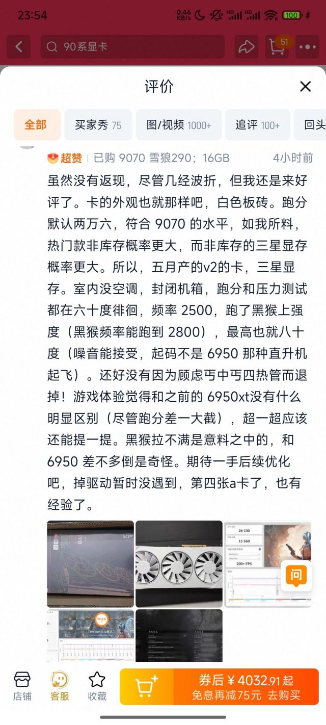9070 下山了 NGA玩家社区