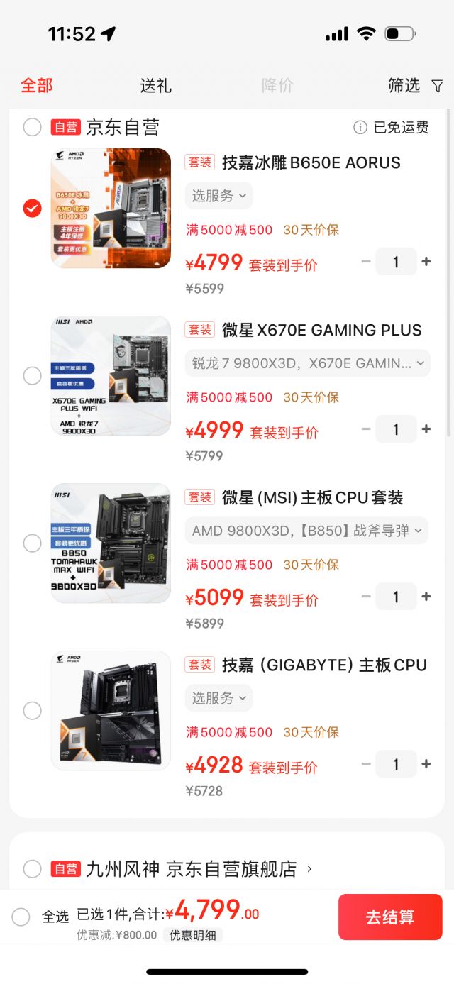 B850小雕和战斧 X670E game 3个主板 买哪个好啊 小白求义父们推荐 NGA玩家社区
