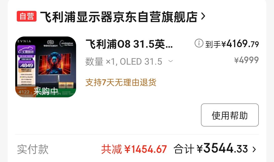 老哥们32寸OLED选择，飞利浦的O8和微星321upx选哪个？一个3500，一个4100。 NGA玩家社区