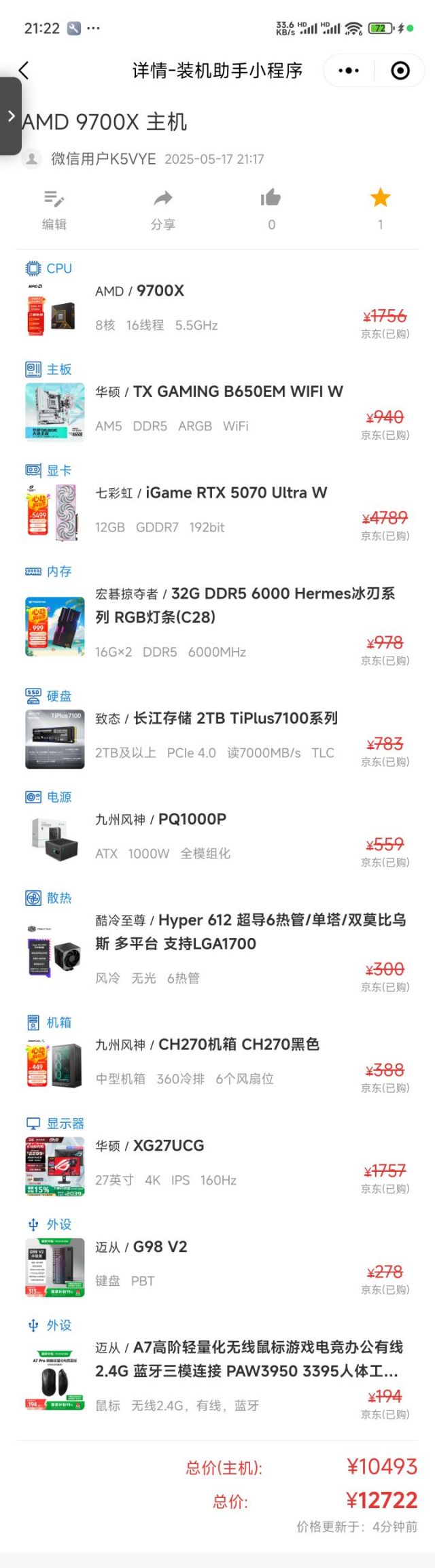 5070+9700x 下车作业 NGA玩家社区