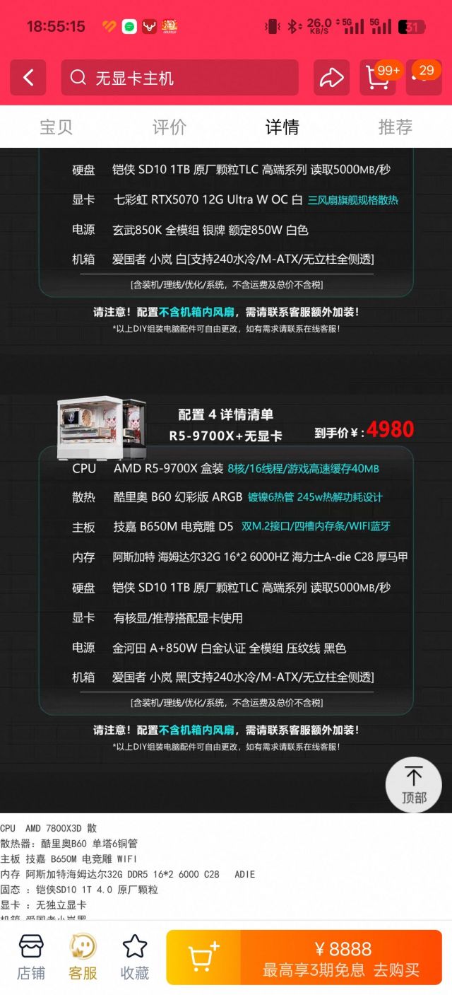 老哥们看看这两套无卡整机配 70ti 选哪个 NGA玩家社区