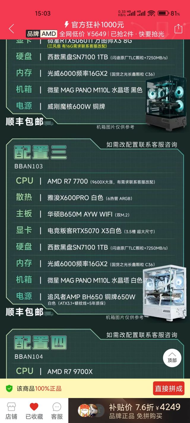 7700+5070整机，选哪个配置好一点 NGA玩家社区