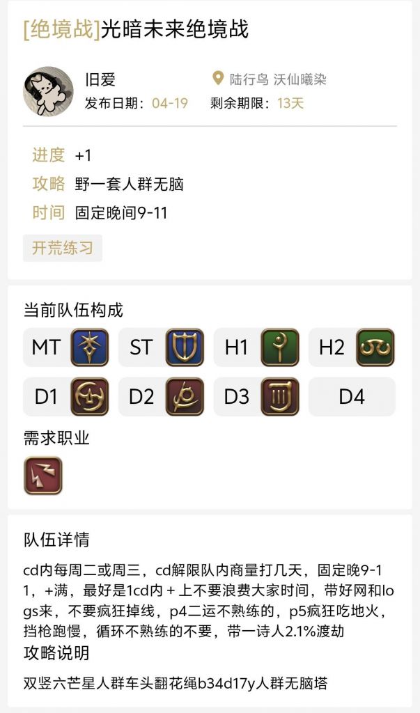 [陆行鸟区]绝伊甸+1 7=1 (d4)队伍配置见图 NGA玩家社区