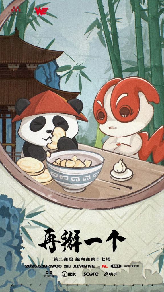 [本赛区赛事]2025LPL第二赛段常规赛组内赛5月18日首发名单+海报 NGA玩家社区