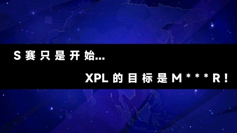 XPL真王朝了 NGA玩家社区