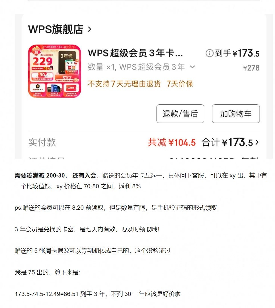 WPS超级会员三年138.88 NGA玩家社区