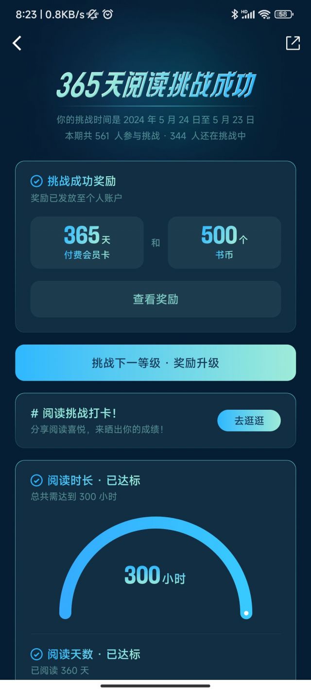 虽然微信读书365天挑战成功了 NGA玩家社区