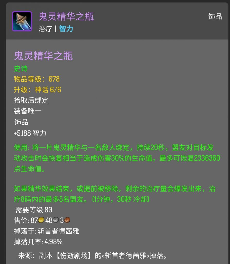 [恢复PVE] 饰品鬼灵精华之瓶感觉还可以，为啥没人用。 NGA玩家社区