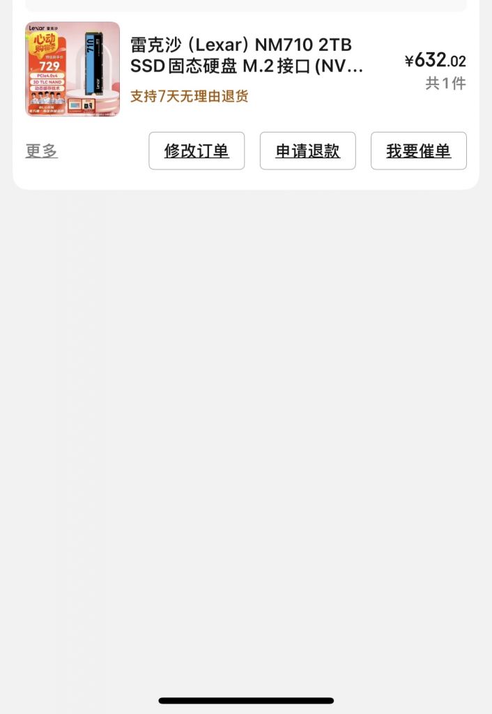 [求助氵]这个2t固态算好价吗？ NGA玩家社区