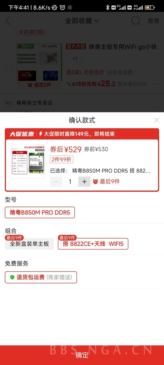 精粤的B650M雪之梦要出带wifi的版本了，售价699，但是网卡是7902 NGA玩家社区