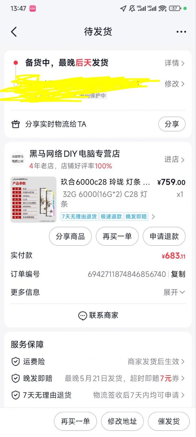 冰刃6000 c28 48g好价？dy凑单935(更新，售罄) NGA玩家社区