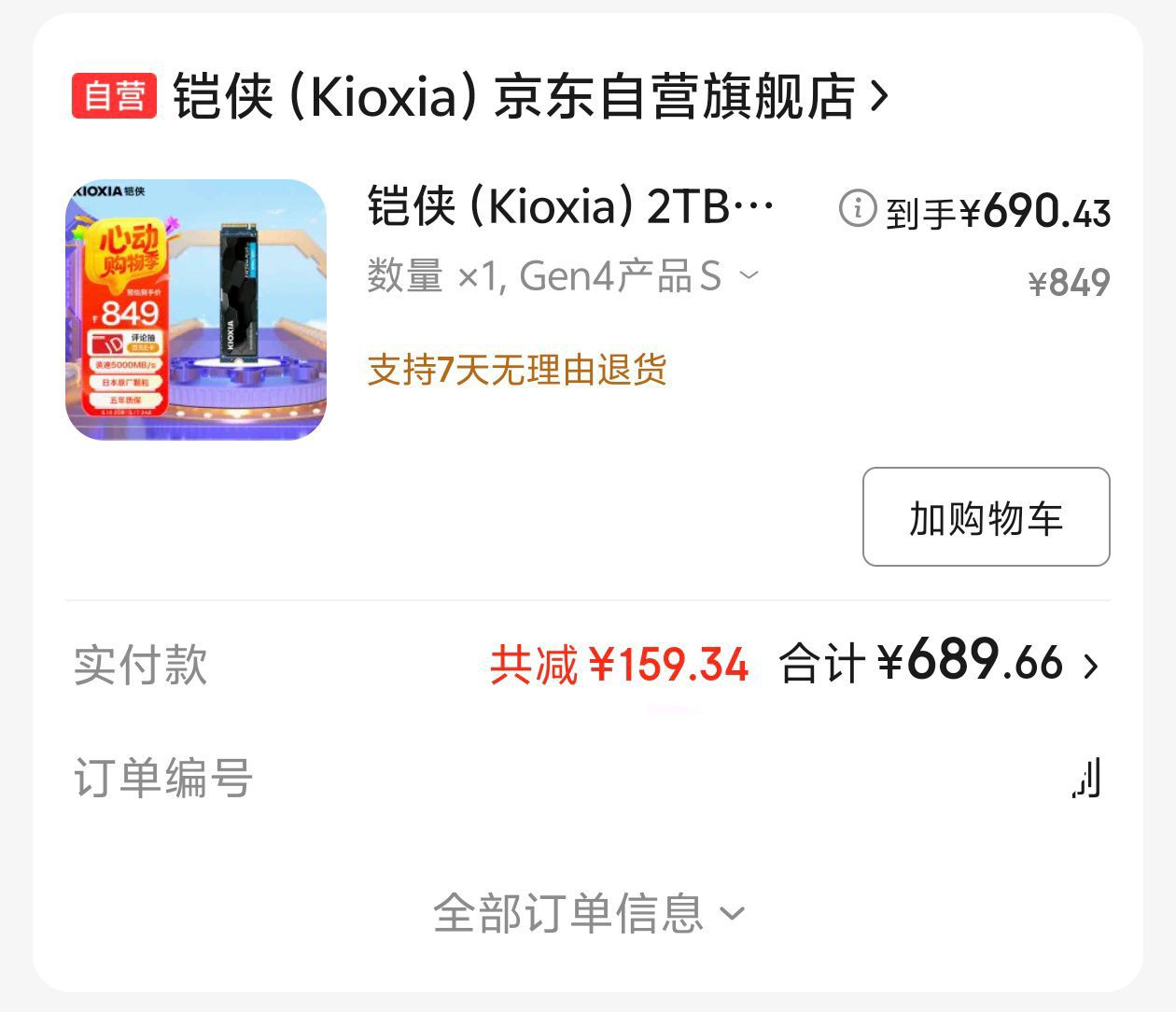[求助氵]这个2t固态算好价吗？ NGA玩家社区