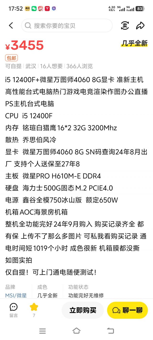 求一个联想主机，618那种高性比价。价格暂定4000～5000以内，放宽要求，高性价比笔记本也行。 NGA玩家社区