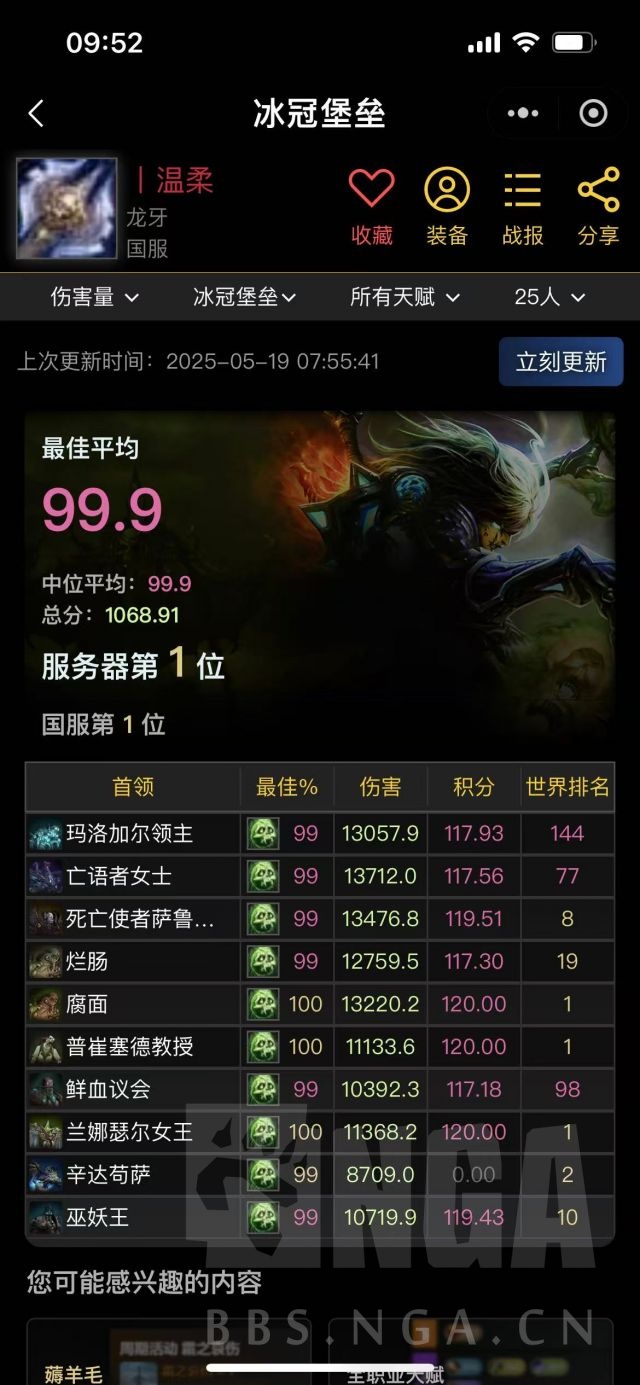 [冰DK] 冰DK在ICC是什么表现，看了下装备，基本全是破甲装，很无奈啊。 要转冰吗？ NGA玩家社区