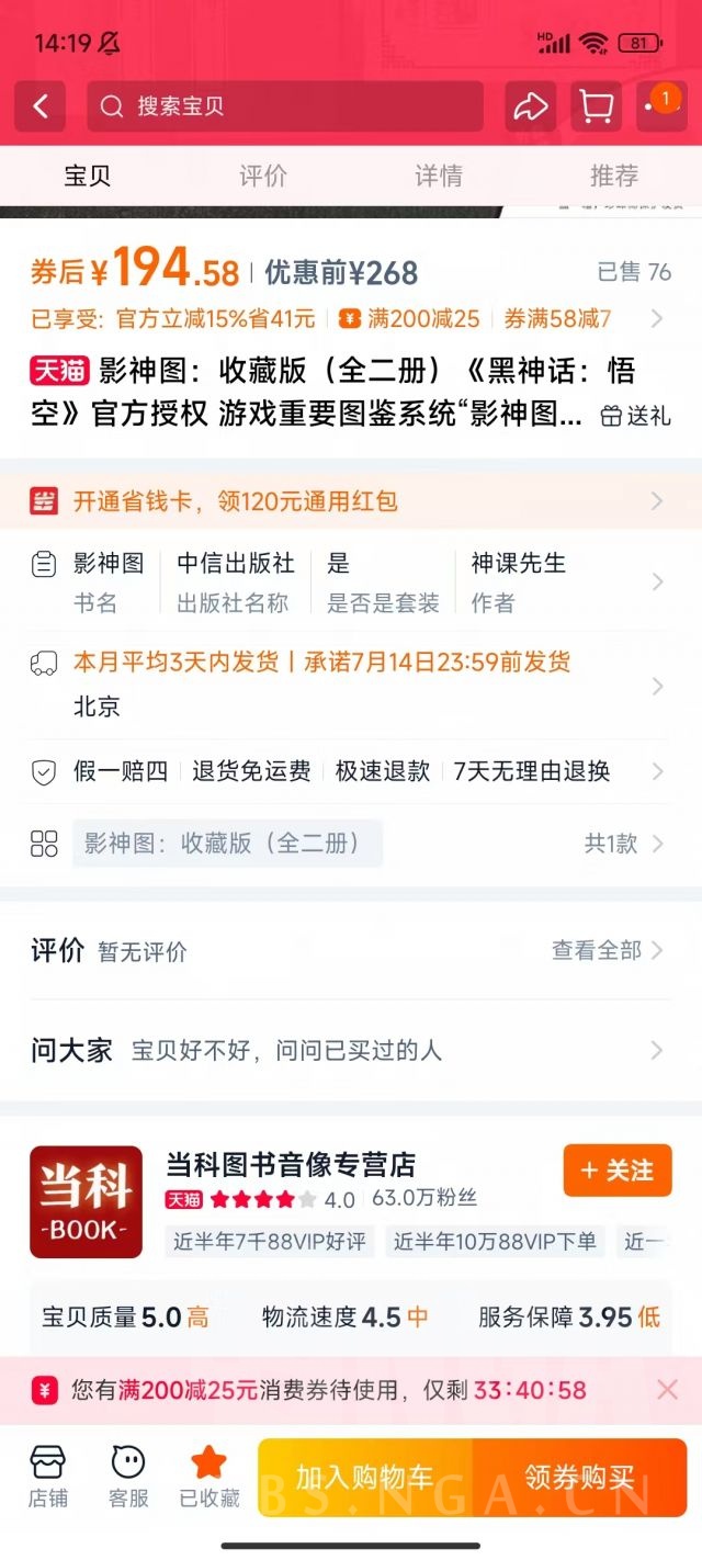 影神图收藏版190，这家店是官方正版么？ NGA玩家社区