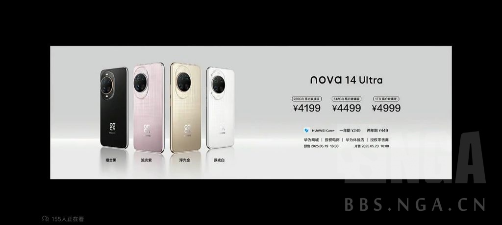 华为nova14系列发布会(一图流) NGA玩家社区