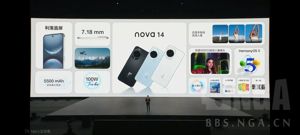 华为nova14系列发布会(一图流) NGA玩家社区