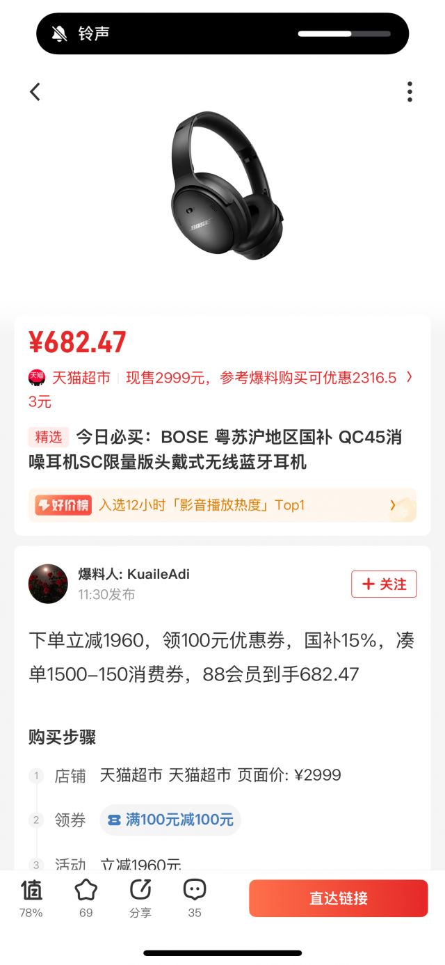 有没有出 二手 qc45 的？ 或者粤苏沪地区有国补的帮买一下？ NGA玩家社区