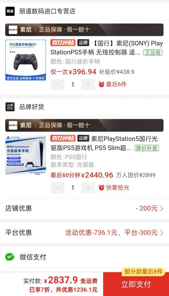什么猫狗音符，并夕夕才是真神，百亿补贴+积分券2450拿下ps5slim光驱版 NGA玩家社区