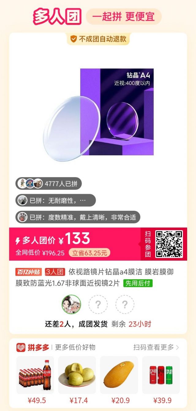 依视路钻晶膜岩1.67 399 1=2 NGA玩家社区