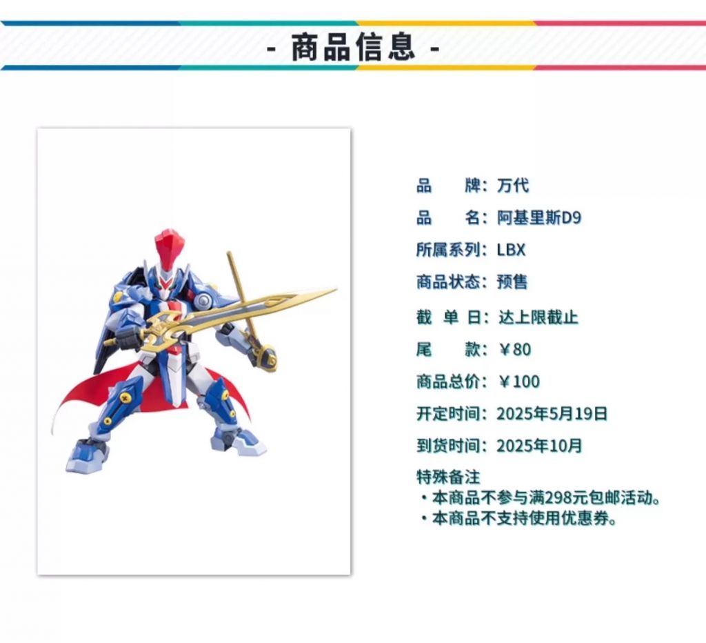 [新闻资讯] PB限定 LBX 阿基里斯D9 NGA玩家社区