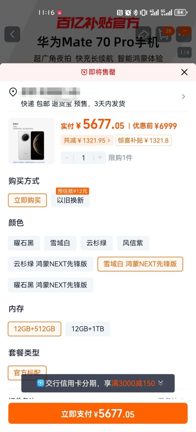 现在买mate70Pro优享版还是等普通版好价 NGA玩家社区