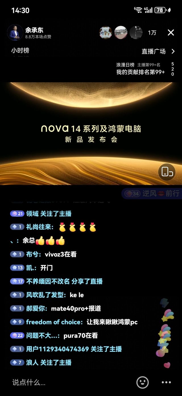 不知道这次的nova14会不会有大的变化 NGA玩家社区