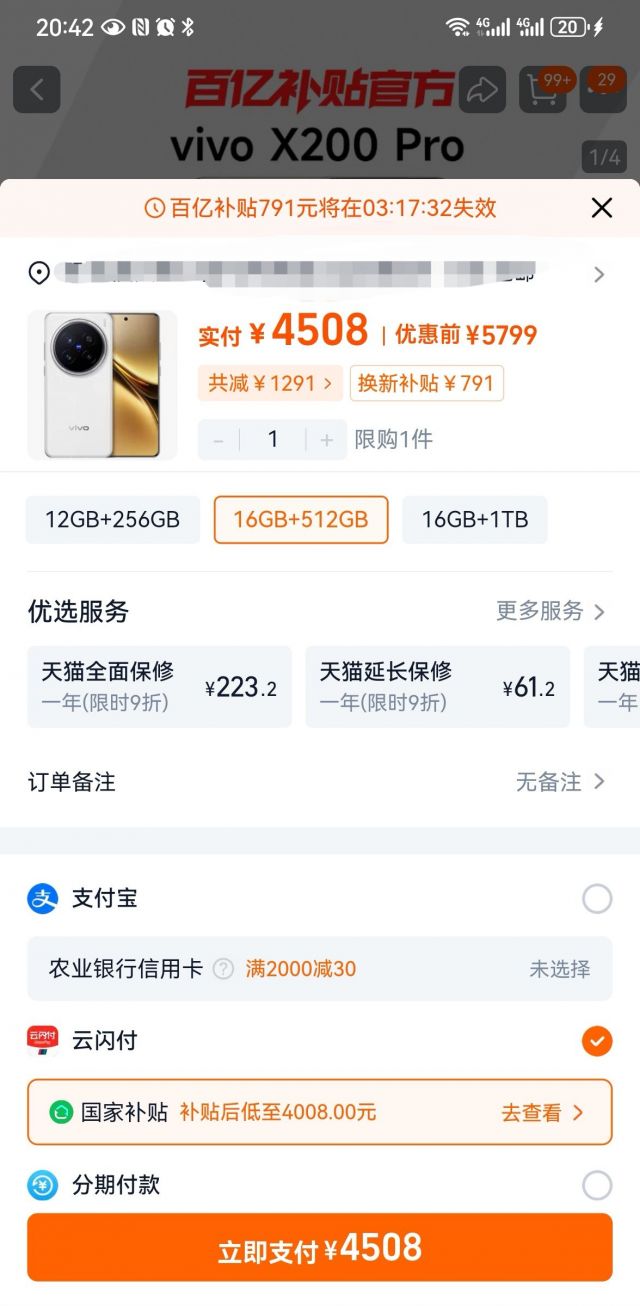 x200pro TM 百亿补贴 4008 这个价格能持续多久？ NGA玩家社区